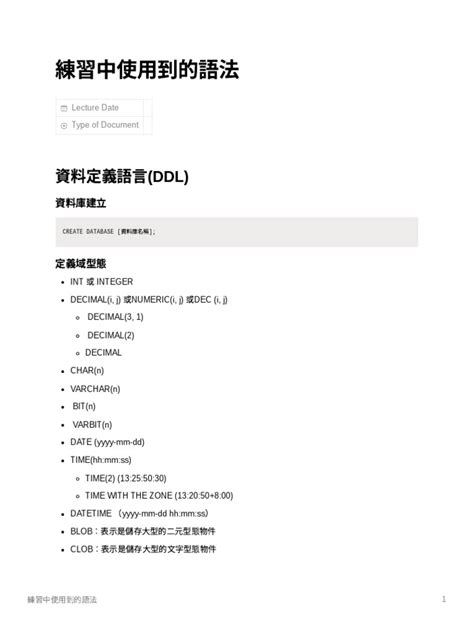 練習中使用到的語法sql Pdf
