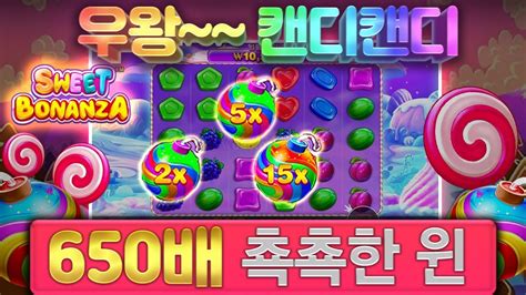 최강슬롯 우왕~~ 캔디캔디 650배 쵹쵹한 윈프라그마틱캔디 스위트보닌자 프라그마틱슬롯 슬롯머신 슬롯실시간 실시간슬롯 잭팟 잭팟영상 Youtube