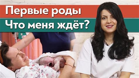 Как проходят первые роды? / Основные этапы родов. Чего ждать? - YouTube