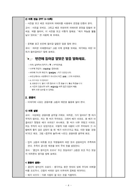 한국어 수업 교안 공유