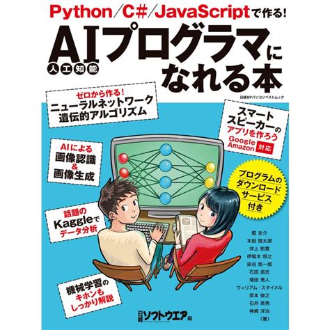 Aiプログラマになれる本 電子書籍版 編 日経ソフトウエア B00162121052 Ebookjapan ヤフー店 通販 Yahoo ショッピング