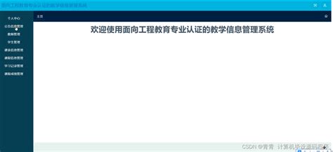 java jsp面向工程教育专业认证的教学信息管理系统xl5o8[独有源码]如何找到适合自己的毕业设计的指南 面向工程认证的管理系统 csdn博客