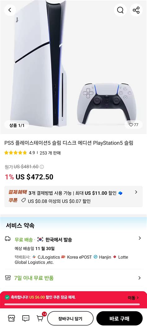 알리 플레이 스테이션 5 슬림 디스크 588500원 조드