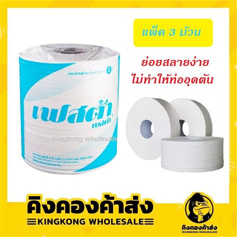 Festa กระดาษชำระม้วนใหญ่ แพ็คละ 3 ม้วนjumbo Toilet Paper Roll เฟสต้า ทิชชู่ Shopee Thailand
