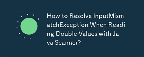 使用java Scanner讀取double值時如何解決inputmismatchexception？ Java教程 Php中文網