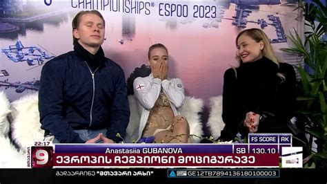 ისტორიული შედეგი საქართველოს სახელით მოასპარეზე 20 წლის ანასტასია გუბანოვა ევროპის ჩემპიონია