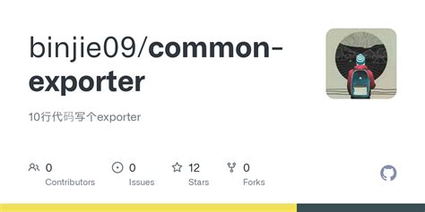 GitHub binjie common exporter 行代码写个exporter