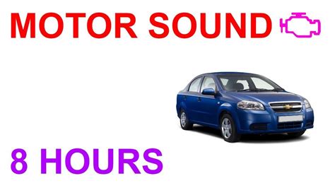 №31 Motor sound, car sound, engine sound - 8 hours. Sleep sound. Sleep ...