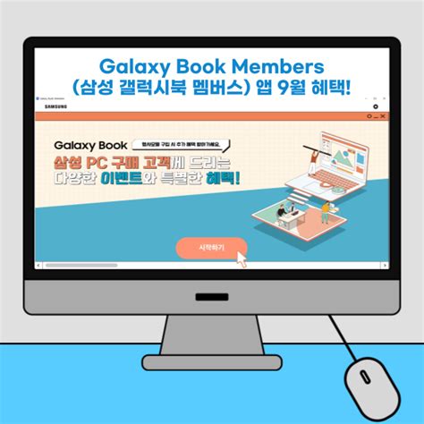 삼성 노트북 구매하고 풍성한 추가 혜택 받자 9월 갤럭시북 멤버스앱 혜택 살펴보기 네이버 블로그