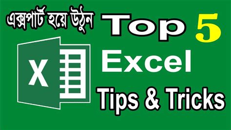 Excel Most Important Tips And Tricks Ii Ms Excel Bangla Tutorial Top