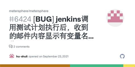 Bug Jenkins调用测试计划执行后，收到的邮件内容显示有变量名称 · Issue 6424 · Metersphere