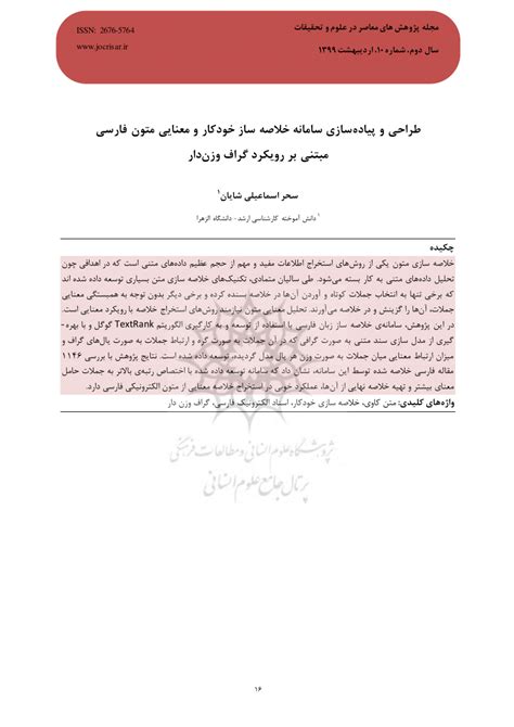 Pdf Design And Implementation Of Semantic Summary System Of Persian Texts Based On Weighted