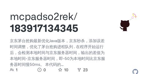Github Mcpadso2rek183917134345 京东茅台抢购最新优化java版本，京东秒杀，添加误差时间调整，优化了茅台