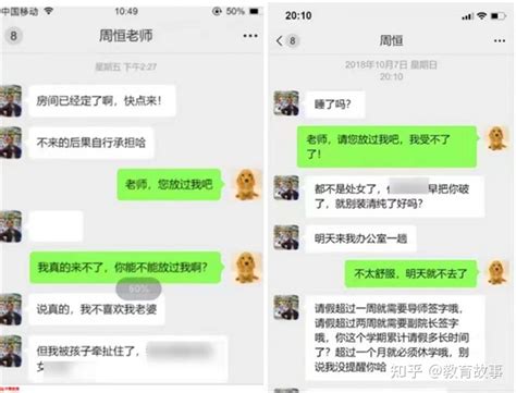 老师性侵女大学生犯流产聊天记录被曝光内容不敢直视 知乎