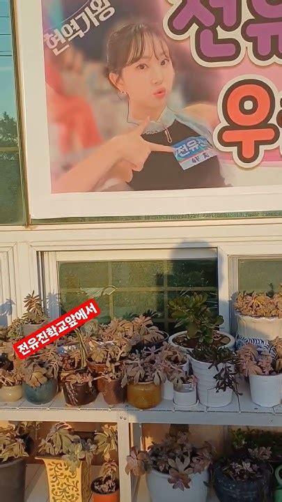 전유진 고향마을 모교 동성고등학교 앞에서ㆍ♡ Youtube