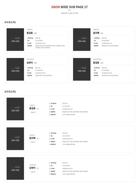 다온테마 반응형 Html 디자인 20종 Ver2 Wide 다온테마 반응형 Html 디자인 20종 Ver2 Wide