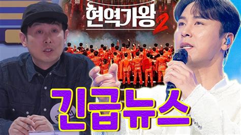 현역가왕2 영상은 장민호의 소름 돋는 목소리로 폭발적입니다 관중들은 모두 일어서서 성이 나서 떠났다 윤명선 말도 안 되는 소리죠 장민호 왜 이렇게 미친 점수를