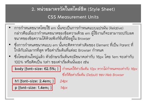 บทที่ 5 ตัวพิมพ์ตัวอักษรที่ใช้บนเว็บ Chapter 5 Web Typography Ppt