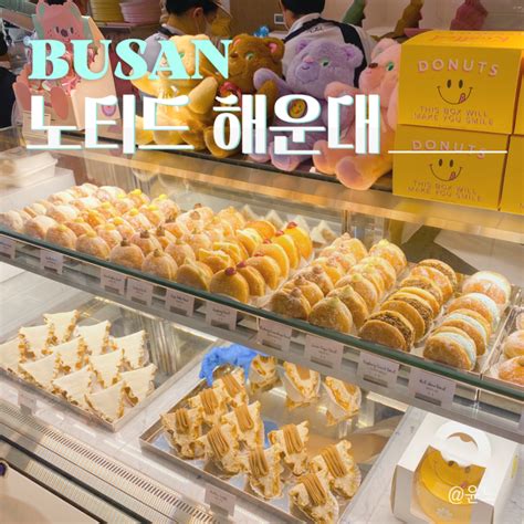 부산 해운대카페 노티드 오픈런 저녁 두번 방문 후기 네이버 블로그