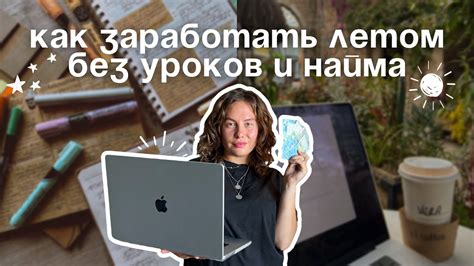 Как учителю заработать летом Youtube
