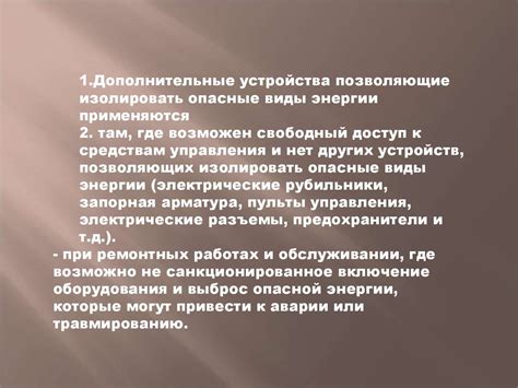 Стандарт "Изоляция и блокировка" - презентация онлайн