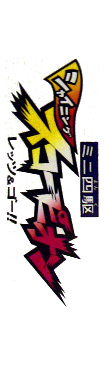 Mini Yonku Shining Scorpion Lets And Go Images Launchbox Games Database