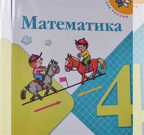 Учебник Моро математика 4 класс 2 часть Санкт Петербург Товары для хобби Festima Ru