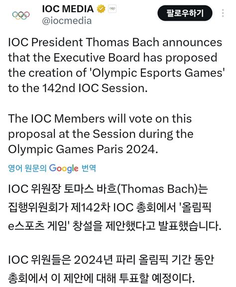 더쿠 Ioc 올림픽 E스포츠 게임 창설 논의