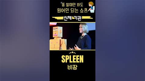 9 영어 단어는 이렇게 외우세요신체기관2nd Youtube