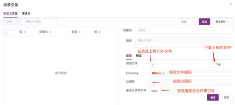 CSV文件在MeterSphere中的使用场景 FIT CLOUD 知识库