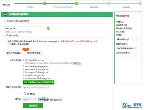 免费申请ssl证书 Csdn博客