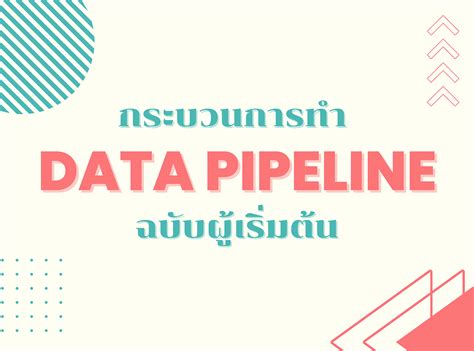 การทำ Data Pipeline ฉบับผู้เริ่มต้น By Watcharaporn Sriyanong Medium