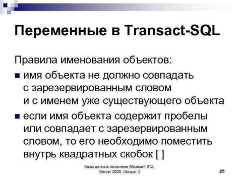 Общие сведения о transact sql Лекция 3 План