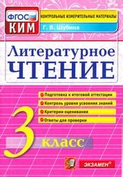 ОК ГДЗ Литература 3 класс | Гарантия хорошей оценки