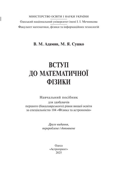 Pdf Introduction To Mathematical Physics 2nd Edition