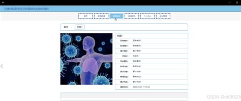 ssm安康学院新型冠状病毒肺炎疫情专题网53wrh csdn博客