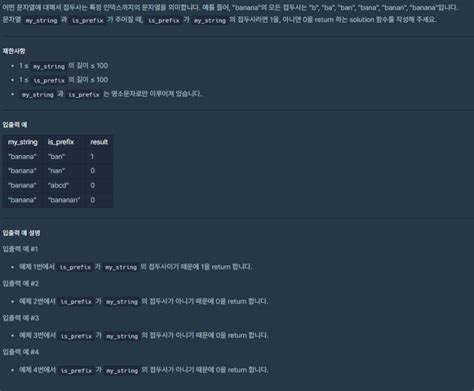 javascript 코딩 기초 트레이닝 접두사인지 확인하기 school programmers 네이버 블로그