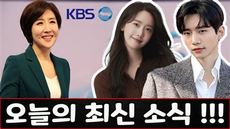 Kbs는 윤아와 이준호를 열애설에 대해 인터뷰했다 이준호 작년부터 윤아랑 사귀고 있는데 폭발적 비하인드 11월에 결혼식이 열립니다 Youtube