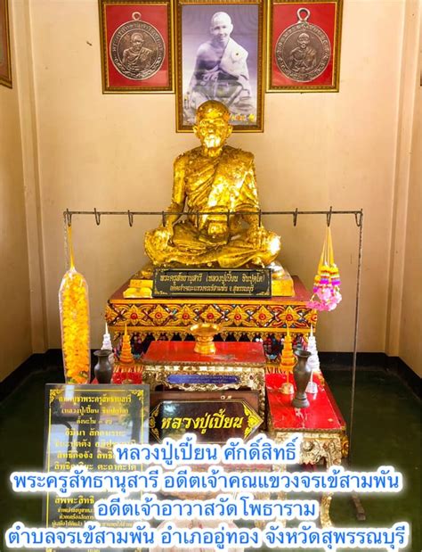 วัดโพธาราม ศิษย์หลวงปู่เปี้ยน วัดโพธาราม Facebook