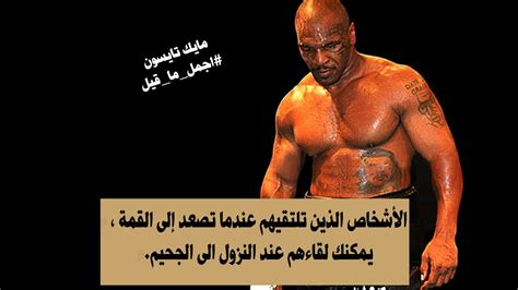 اقتباسات مايك تيسون الأمريكى المسلم Youtube