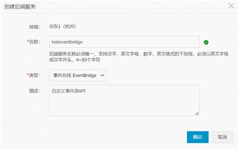 如何添加api网关类型的自定义事件源事件总线eventbridge 阿里云帮助中心