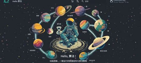 《hello算法》：github大热！李沐力荐！动画图解算法，好评如潮！ 好书推荐 冷月清谈