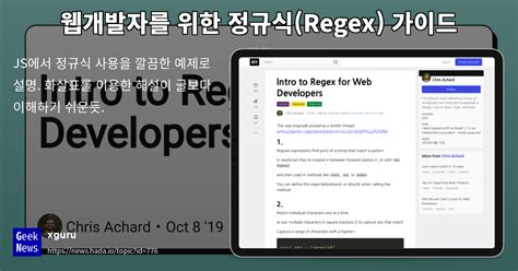 웹개발자를 위한 정규식 regex 가이드 geeknews