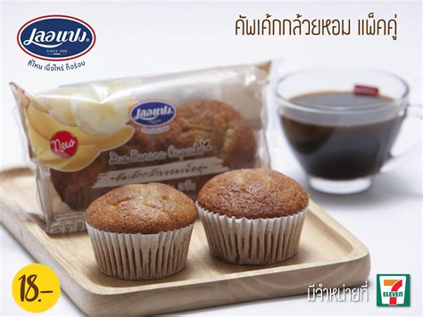 คัพเค้กกล้วยหอมแพคคู่ เลอแปง ที่ไหน เมื่อไหร่ ก็อร่อย Facebook