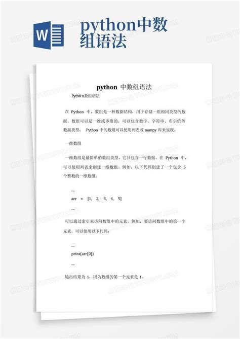 Python中数组语法word模板下载 编号lojopzbj 熊猫办公