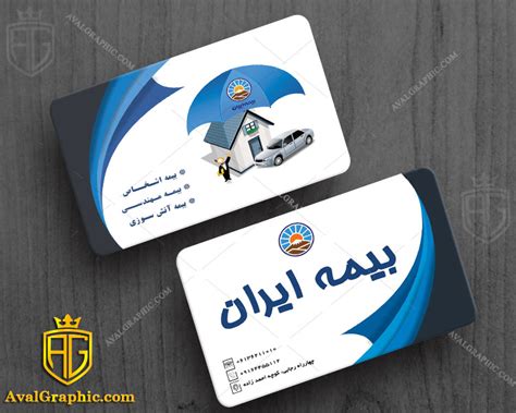 کارت ویزیت خاص بیمه ایران