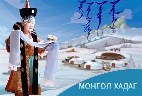 МОНГОЛ ХАДАГ Ulaanbaatar