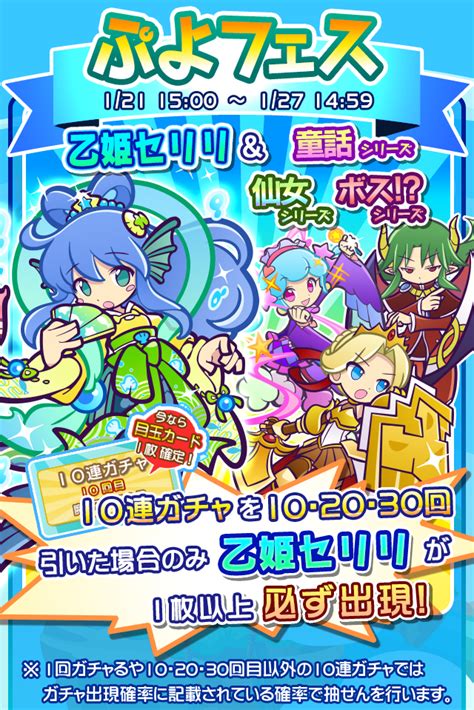 【予告】ぷよフェス開催のお知らせ ｜ ぷよぷよクエストぷよクエ公式サイト