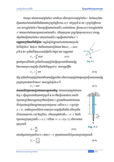9 Deflection Using Energy Method Pdf