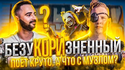 Corey Taylor Beyond Реакция и обзор песни от рок вокалиста Покажу